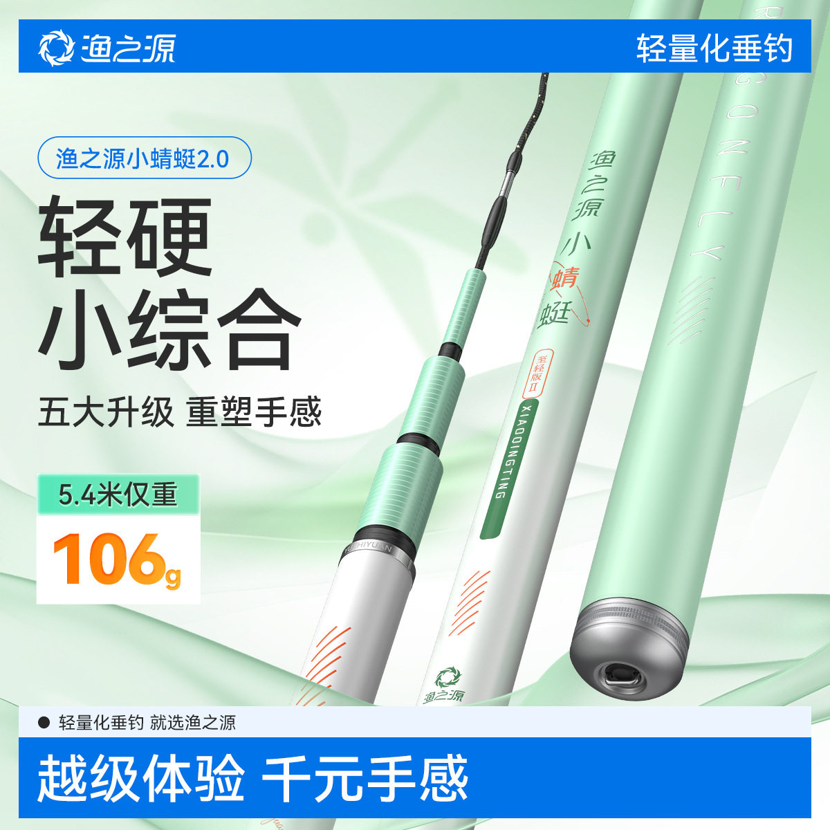 渔之源小蜻蜓至轻版至轻鲤鲫鱼竿二代鱼竿轻量小综合高碳素台钓竿