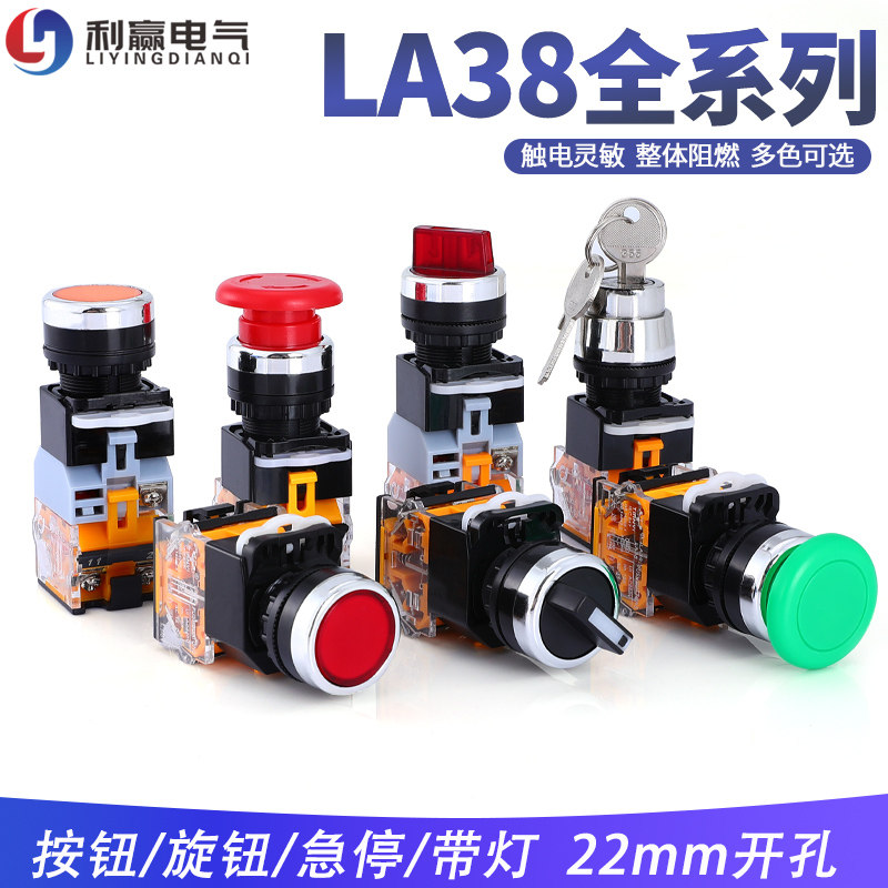 LA38系列按钮开关自复位自锁启动启停蘑菇头紧急急停旋钮二档三档_虎窝淘