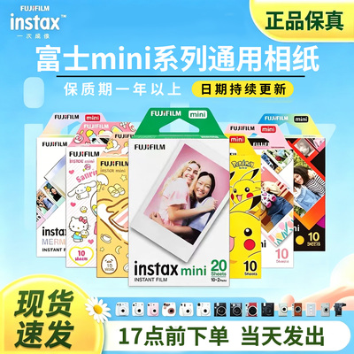 拍立得相纸迷你白边mini7/8/9/11/12/SE/90/99通用相纸三寸新日期