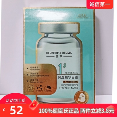 佰草集B5舒缓保湿精华面膜抗敏