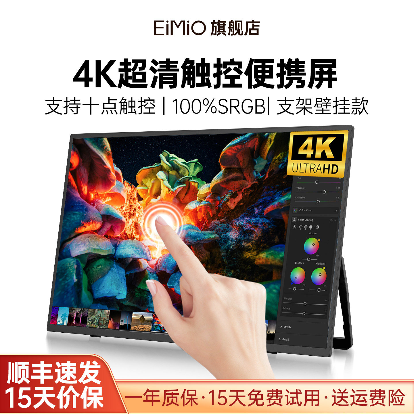 EIMIO4K触控便携式显示器switch便携屏笔记本电脑外接屏拓展副屏
