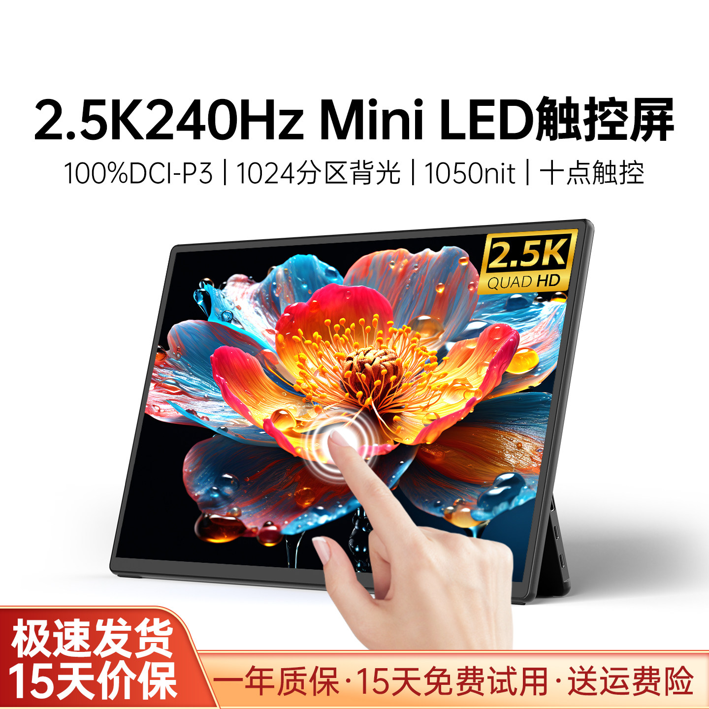 eimio2.5k240Hz触控Mini LED便携显示器电脑外接扩展副屏便携屏