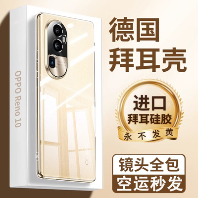 适用opporeno10拜耳防摔壳