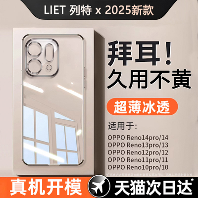 适用OPPOReno14新款透明防摔壳