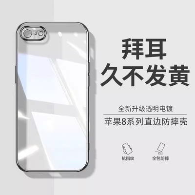 适用苹果8新款透明硅胶防摔壳
