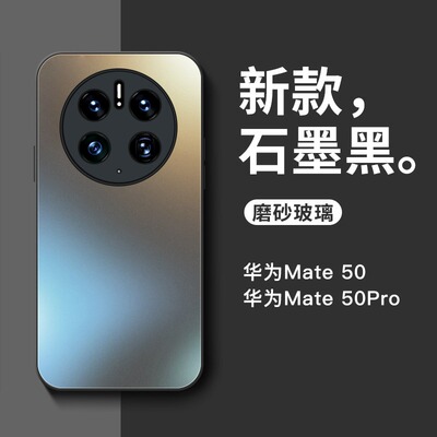 适用华为mate50新款磨砂防摔壳