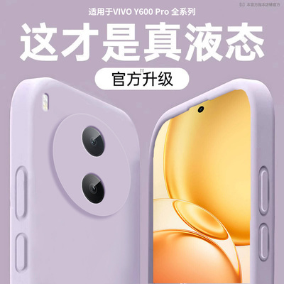 适用vivoy600pro新款液态防摔壳