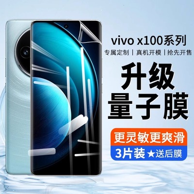 适用vivox100pro/x90水凝膜防摔