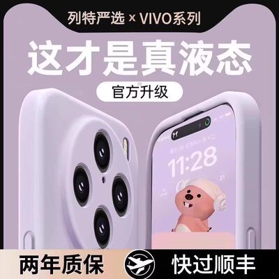 适用vivox100新款液态硅胶防摔壳