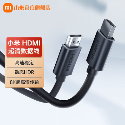 小米8KHDMI超高清数据线