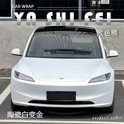 TPU陶瓷白变金汽车改色膜全车膜