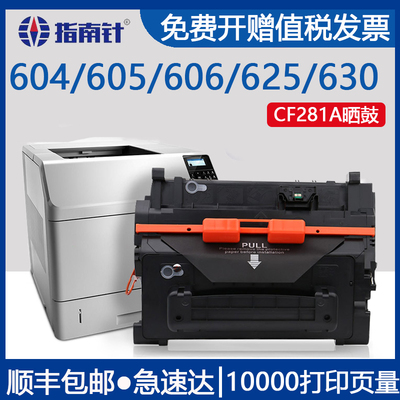 适用惠普M604dn硒鼓m605n