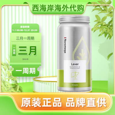 Noromega挪威护胶囊奶蓟