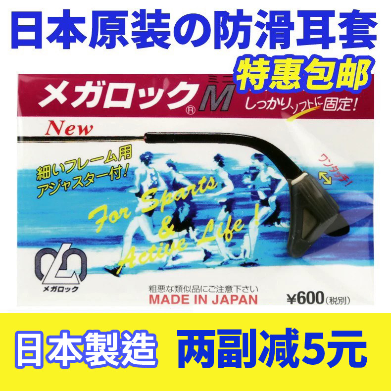 日本原装进口眼镜防滑神器脚套防掉防摩耳套耳勾粗细腿耳托