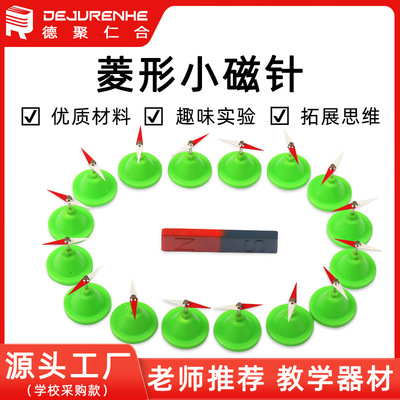 菱形小磁针J24007带支架初中小