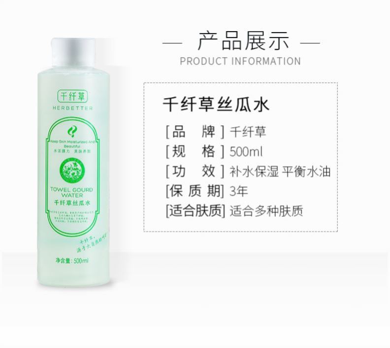 千纤草丝瓜水爽肤水补水保湿喷雾湿敷黄瓜收缩毛孔男夏季化妆水女
