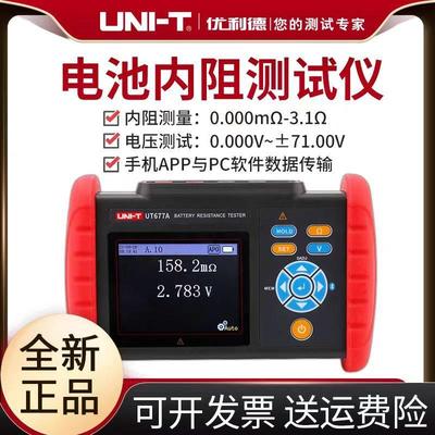 优利德UT673A/675A/677A+高精度汽车蓄电池寿命容量内阻检测仪