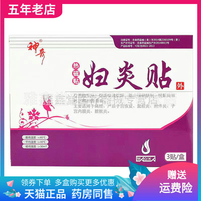 天猫外用贴膏慈航3贴装