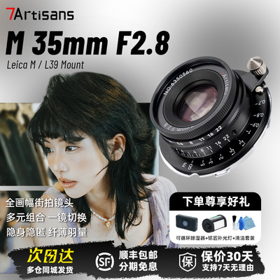 七工匠M35mm F2.8适用徕卡m卡口L39螺口镜头旁轴相机黄斑联动对焦