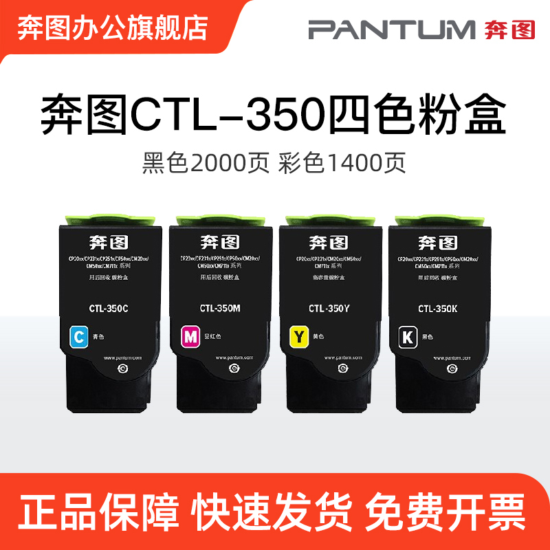 奔图CTL-350 350H彩色粉盒适用CP2510DN/CM7115DN/CP2500DN智享版 CTL-350四色套装_虎窝淘