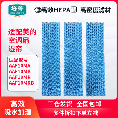 适配美的空调扇塔扇湿帘