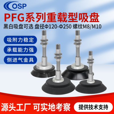 机械手PA/PF/PFG强力重载型吸嘴