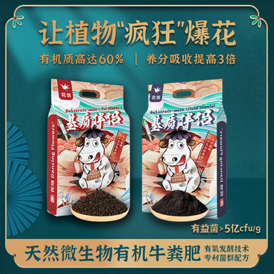 发酵通用有机肥花信风改良土壤