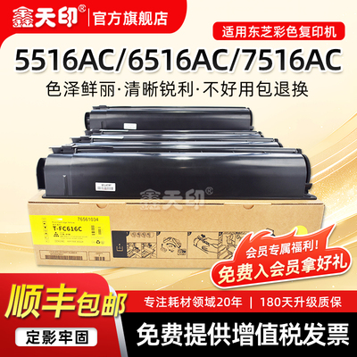 适用东芝FC616C粉盒5516AC墨盒