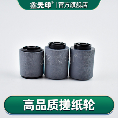 适用E-Studio65187518搓纸轮