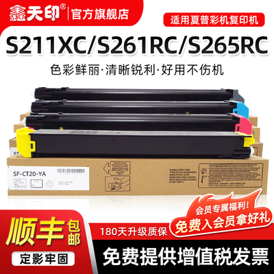 适用夏普S211XCS261RC粉盒S265