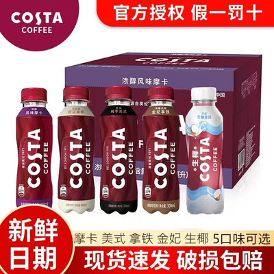 COSTA咖世家醇正拿铁咖啡
