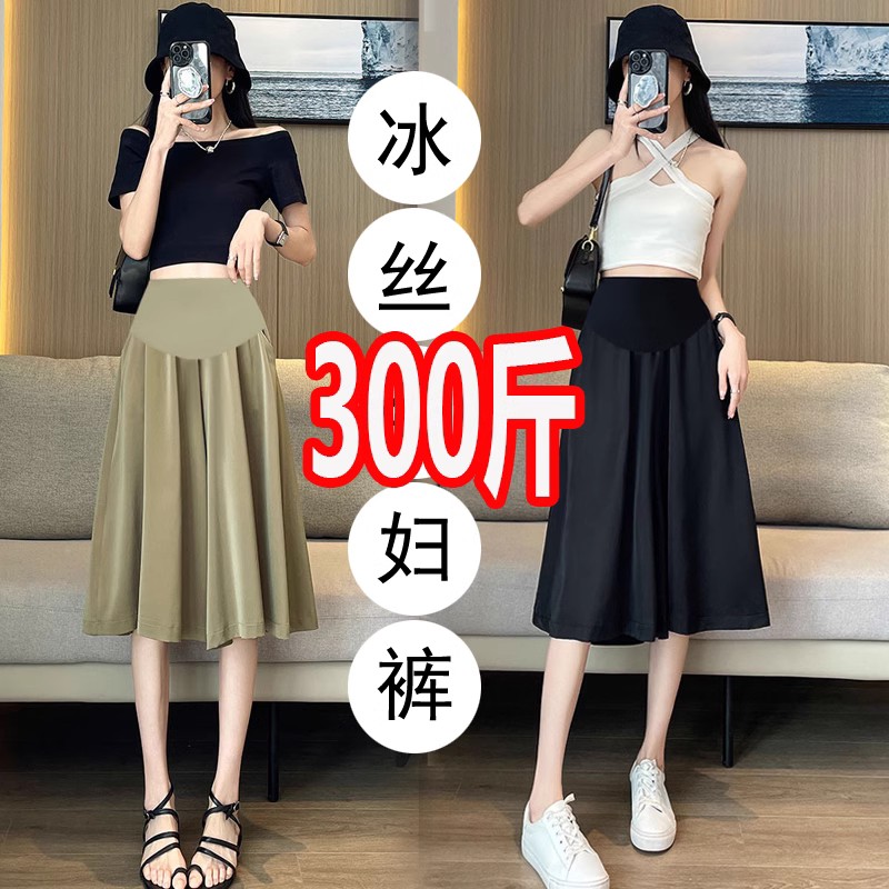 大码孕妇七分裤裙夏季薄款半身冰丝裤外穿300宽松阔腿休闲裤200斤
