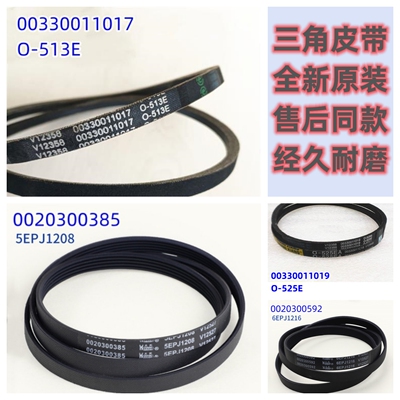 散热皮带三角皮带海尔洗衣机原装