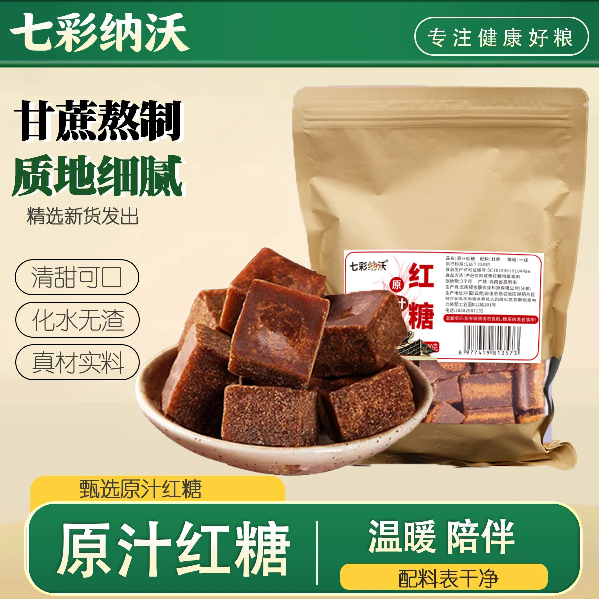 七彩纳沃云南红糖甘蔗红糖土红糖红糖水煲汤煮粥姜茶风味黑糖调味