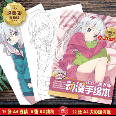 埃罗芒阿老师和泉纱雾黄慢老师动漫手绘本卡通贴画壁画