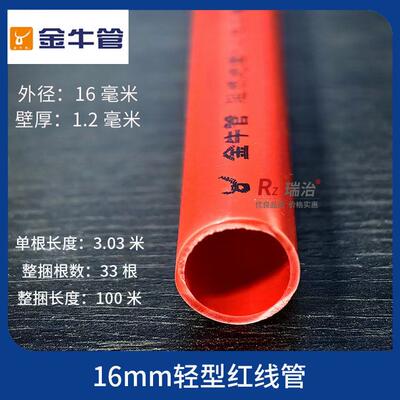武汉金牛PVC穿线 线管16 20 B1级阻燃电工穿线 线管红蓝家装电线