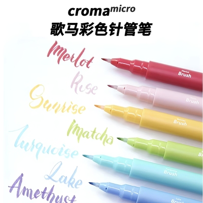 歌马学生美术专用针管笔