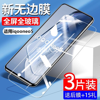适用iqooneo5钢化膜iqoone高清膜