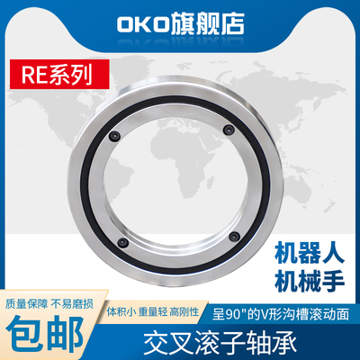 瑞典OKO进口回转支承交叉滚子RE14025UUCC0P5 P4转盘机械手轴承P2