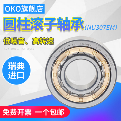 进口轴承瑞典OKO圆柱滚子NU2319高速NU2320电机P5静音P4超高速P2