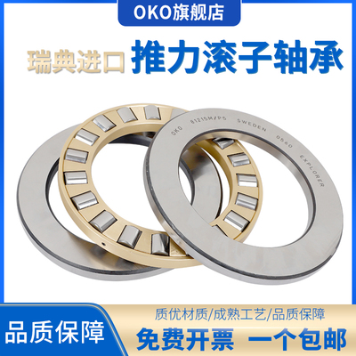 进口轴承瑞典OKO推力圆柱滚子81216压力9216滚子81217重负荷9217