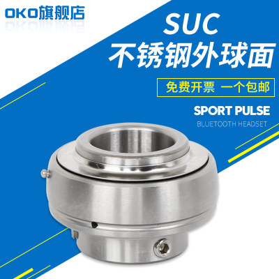 进口轴承瑞典OKO不锈钢外球面轴承SUC217耐腐蚀SUC218高速