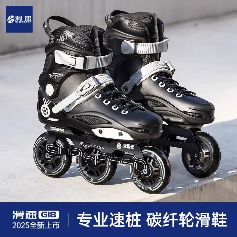 滑速G18轮滑鞋联名小状元成人溜冰鞋大学生专业速滑滑轮鞋滑冰鞋