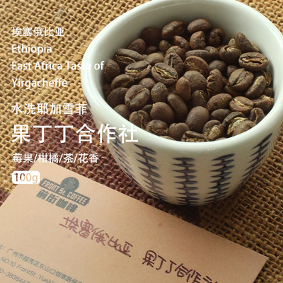 耶加雪菲水洗果香浅烘咖啡豆
