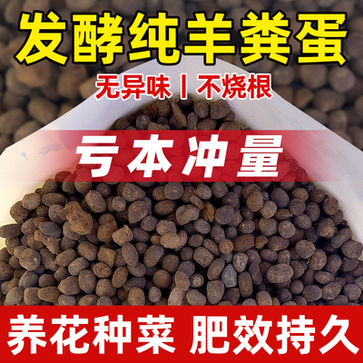 纯干羊粪蛋颗粒羊粪发酵有机肥料种菜种花果树发孝腐熟植物通用