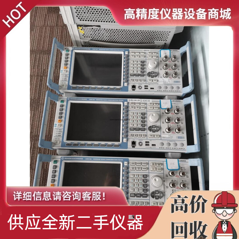 德国罗德与施瓦茨CMW500 CMW270 CMW280 100宽带无线通信测试仪_虎窝淘