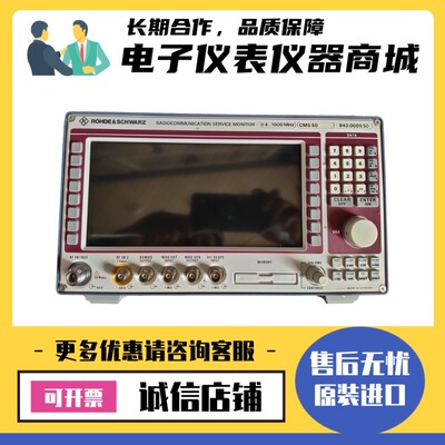 德国罗德与施瓦茨CMS50 CMS52 CMS54无线电综合测试仪热款