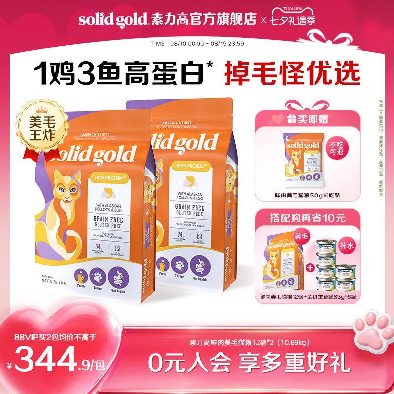 [官方旗舰]素力高鲜肉美毛猫粮猫咪美毛减肥控体成猫幼猫全价猫粮