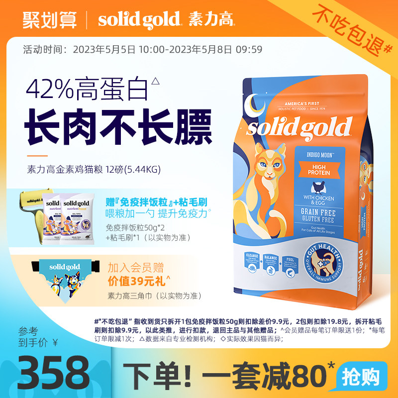 【直播间专享】SolidGold素力高金素成猫幼猫粮鸡肉味12磅/5.44kg_虎窝淘