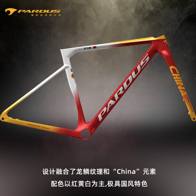 瑞豹pardus巴黎2024奥运会车架组